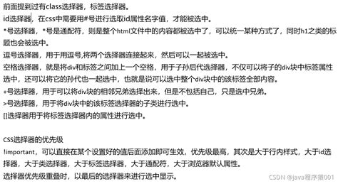 前端三件套（css）css 下三件 Csdn博客