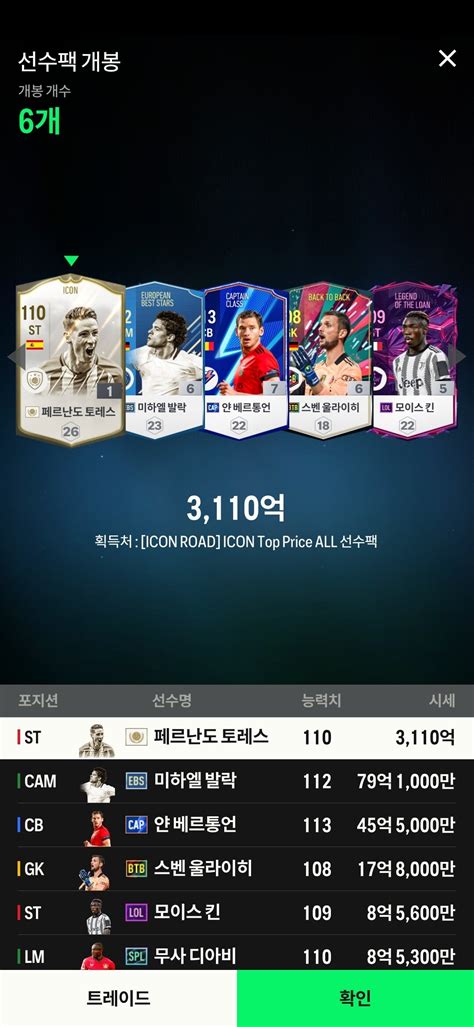 아이콘 탑프 올 떴냐 Ea Fc 온라인 에펨코리아