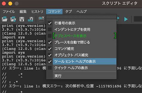 mayaのスクリプトエディタでオートコンプリート機能を有効にする方法 liquidjumper