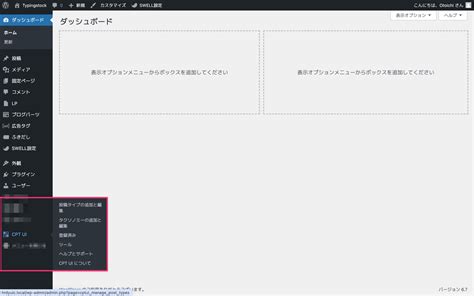 Custom Post Type Uiの使い方 Typingstock