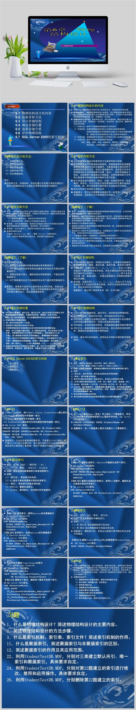 数据库物理结构设计ppt模板 当图网