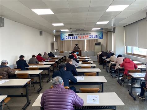 대한그라운드골프협회 포토갤러리 제6회 3급 그라운드골프 심판원 자격시험