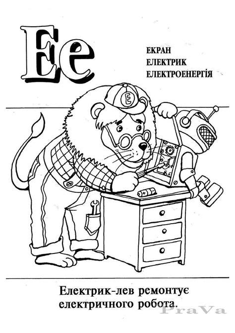 91 Best Букви розмальовки images | Абетка, Навчання, Читання