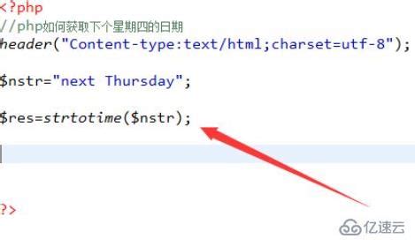 php如何获取下周几日期 编程语言 亿速云