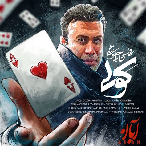 دانلود آهنگ کولی از محسن چاووشی طرفداری