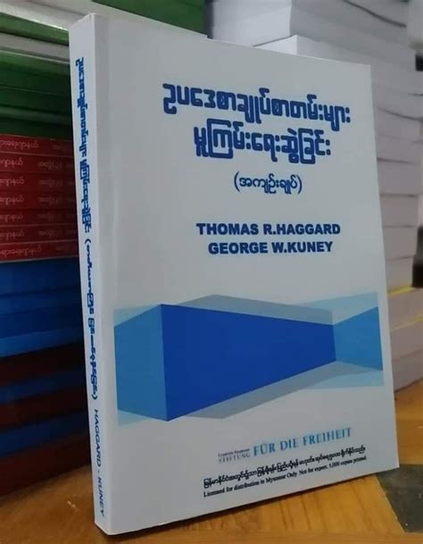 စာချုပ်စာတမ်း အမျိုးအမျိုး မဉ္ဇူသက ဥပဒေစာပေ