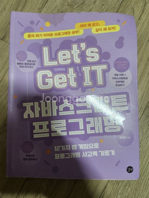 Lets Get It 자바스크립트 프로그래밍 새책 중고나라 카페에서 운영하는 공식 사이트 Lets Get It 자바스크립트 프로그래밍 새책 중고나라 카페에서 운영하는 공식 사이트