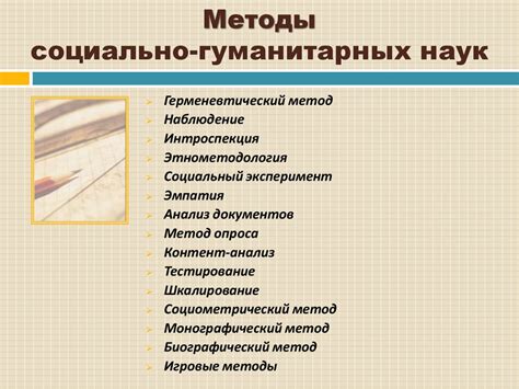 Частнонаучные методы в социально гуманитарном познании Online Presentation