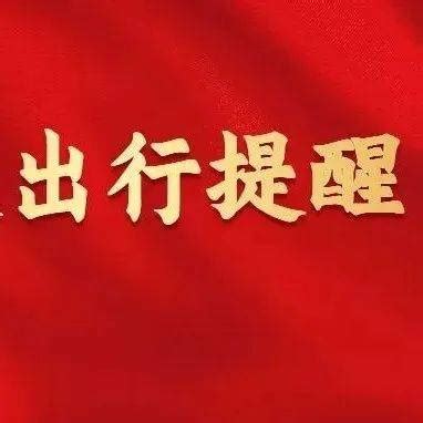 国庆节将至东莞疾控发布国庆出行提醒 人员 检测 核酸