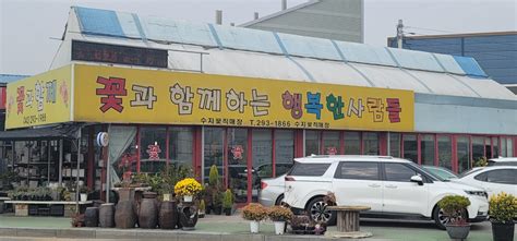 꽃과 함께하는 행복한 사람들 동네업체