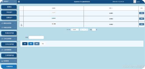 基于springboot vue大学生兼职管理系统的设计与实现 csdn博客