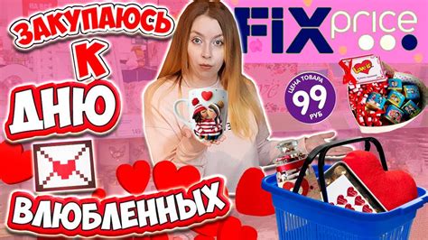 НОВИНКИ ФИКС ПРАЙС к 14 февраля 💝 Первые ПОКУПКИ на ДЕНЬ ВСЕХ ВЛЮБЛЕННЫХ 💘 Youtube