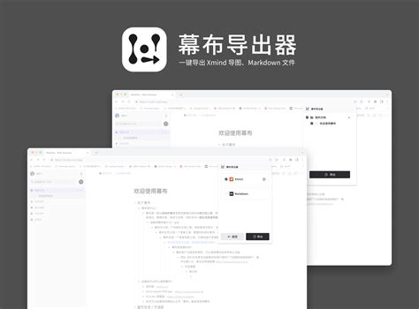 幕布批量导出 Xmind Xmind思维导图 中文官方网站