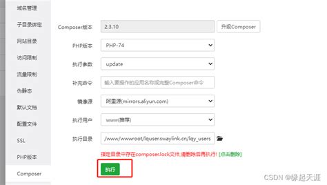 宝塔面板中，多php版本，扩展安装成功后执行composer不起作用。指定composer Php版本宝塔多php版本 Root