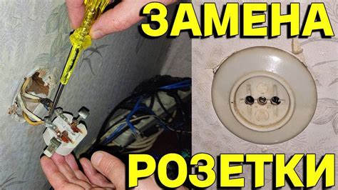 Как заменить старую розетку старого образца на новую двойную Youtube