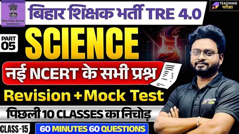 Bpsc Tre 40 Science Class Science Classes Bpsc Tre 4 Science For Bpsc By Kuldeep Sir Bpsc