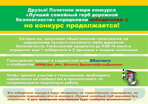 Голосование за творческие работы конкурса Лучший семейный герб дорожной безопасности ниже