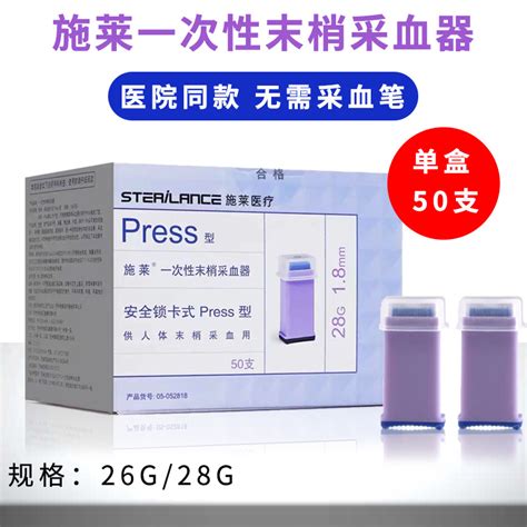 施莱一次性末梢采血器Press型Press2型28G 26G锁卡式安全针采血针 阿里巴巴