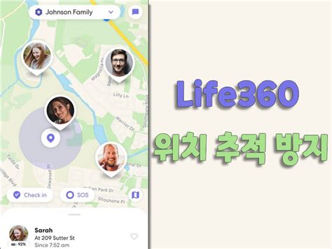 life360 위치 추적을 방지하는 방법 소개
