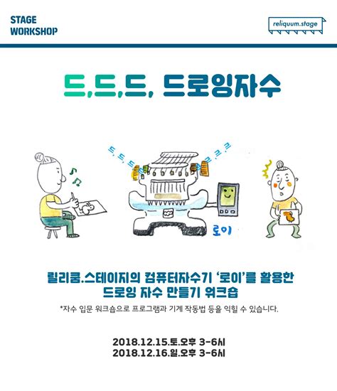 릴리쿰 Stage Workshop 가장 간단한 소프트웨어 사용과 자수 기계를 쓰는 법을 배울 수