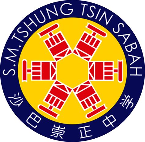 欢迎加入崇正Welcome to Sabah Tshung Tsin Secondary School 沙巴崇正中学
