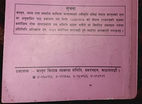 कानून मन्त्रालयकै किताब चोरेर प्रकाशन गर्छन् बिद्या विकासका संचालक पौडेल