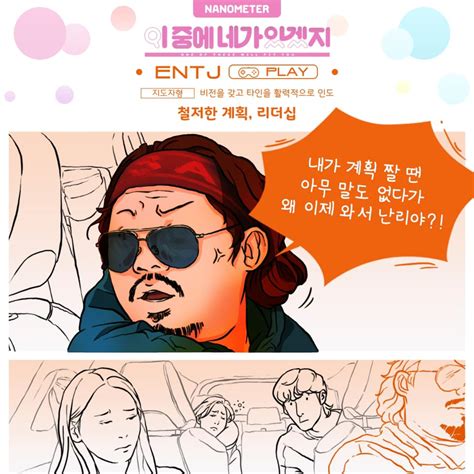 Nanometer 철저한 계획 리더십 ” 이 중에 네가 있겠지 리얼공감툰👀 Ep11