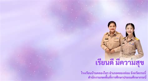 โรงเรียนบ้านคลองไผ่ Added A New Photo โรงเรียนบ้านคลองไผ่