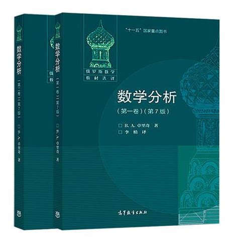 卓里奇《数学分析》答题及思考 知乎
