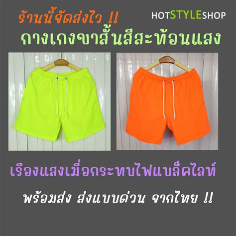 กางเกงขาสั้นนีออนสะท้อนแสง เรืองแสงเมื่อกระทบไฟแบล็คไลท์ สำหรับปาร์ตี้เรืองแสง คัลเลอร์ฟูล