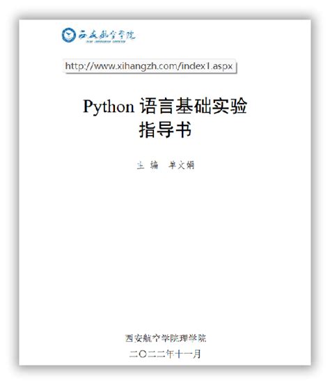 python语言基础（线上线下混合式）