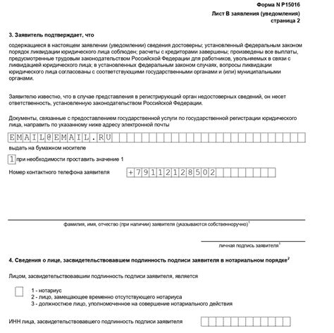 Образец заполнения формы р15016 заявление уведомление о ликвидации