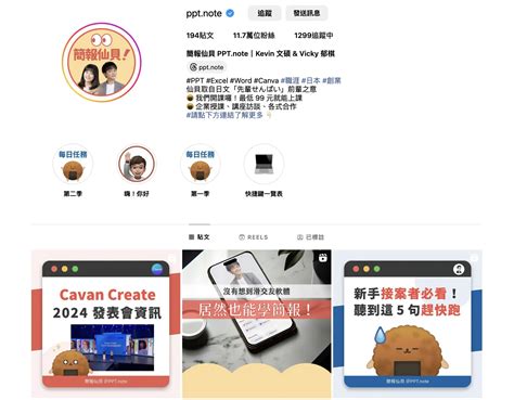 簡報轉化技巧 六種轉化常見的失敗原因與解方 PPT note 簡報仙貝