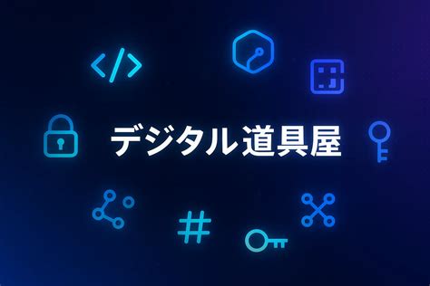 ハッシュ生成ツール Md5・sha 256等のハッシュ値生成 デジタル道具屋