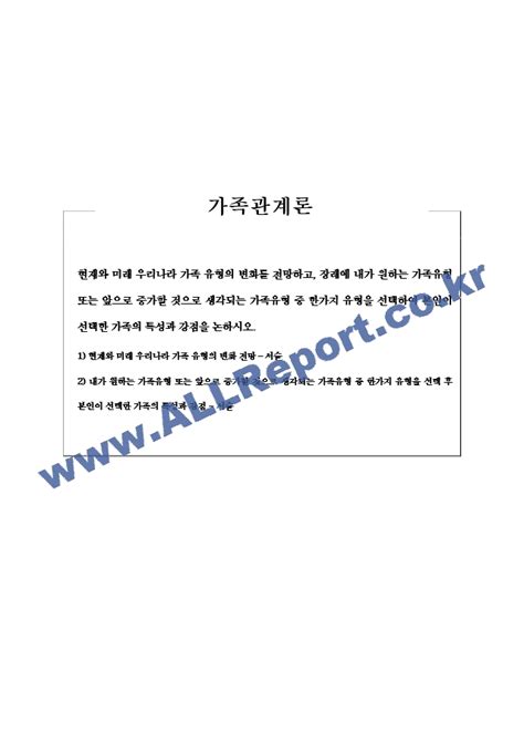 가족관계론 현재와 미래 우리나라 가족 유형의 변화를 전망하고 장래에 내가 원하는 가족유형 또는 앞으로 증가할 것으로 생각되는