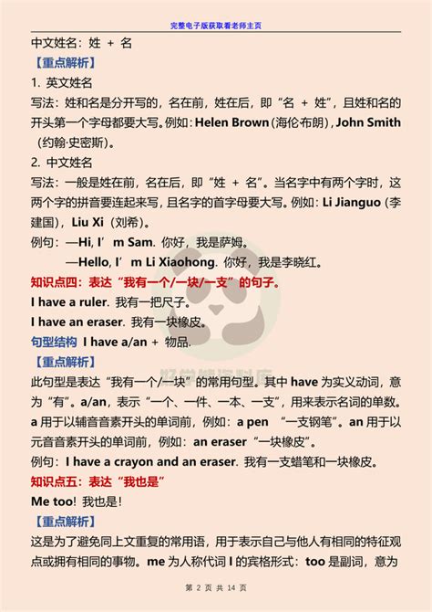 【人教 pep 版】三年级上册英语知识点总结 知乎