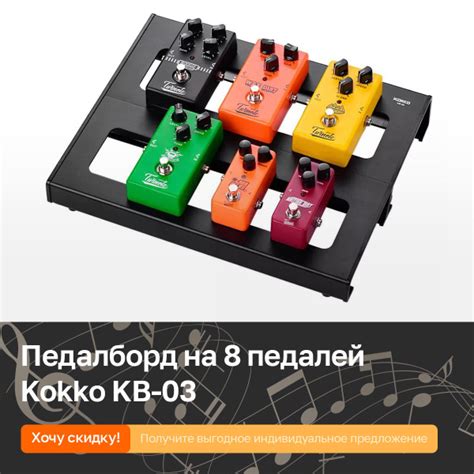 Педалборд с чехлом для гитарных педалей эффектов Kokko KB-03 - купить с ...