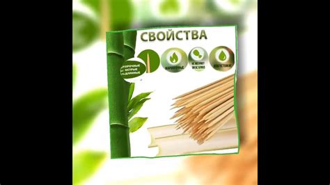 Шпажки. Шампур бамбуковый 100 шт., 30 см., D-2.5 мм. - YouTube