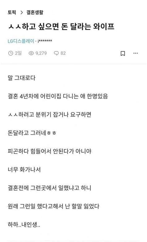 섹스하고 싶으면 돈 달라는 와이프