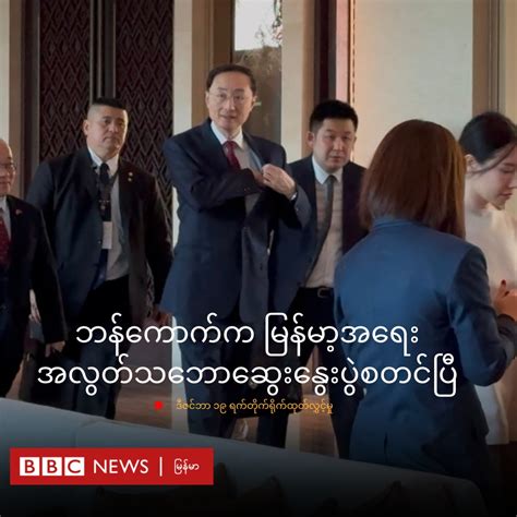 Bbc Burmese ထိုင်းနိုင်ငံ၊ ဘန်ကောက်မြို့မှာ ဒီနေ့ Facebook