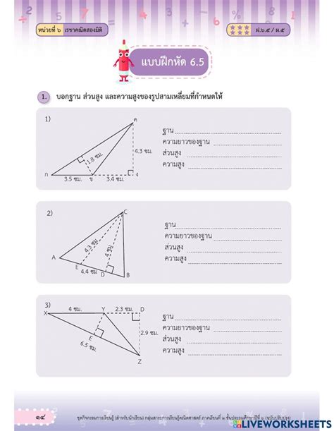 ส่วนสูงของรูปสามเหลี่ยม Interactive Worksheet Live Worksheets
