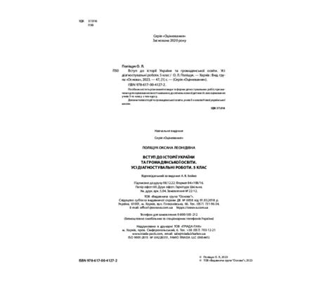 НУШ Оцінювання Основа Усі діагностувальні роботи Вступ до історії