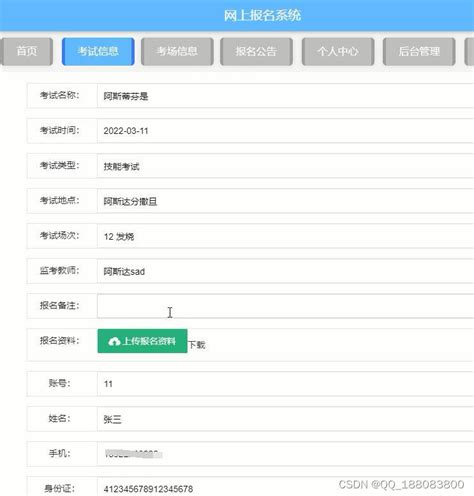 Ssmspringspringmvcmybatis网上报名系统的设计与实现设计一个网上报名系统 Csdn博客
