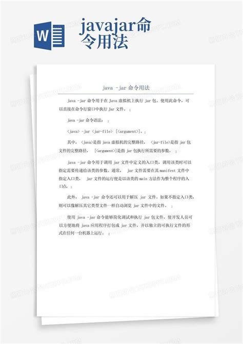 java jar命令用法Word模板下载 编号qandbroa 熊猫办公