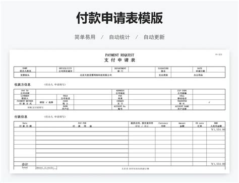 付款申请表模版 Excel免费模板下载