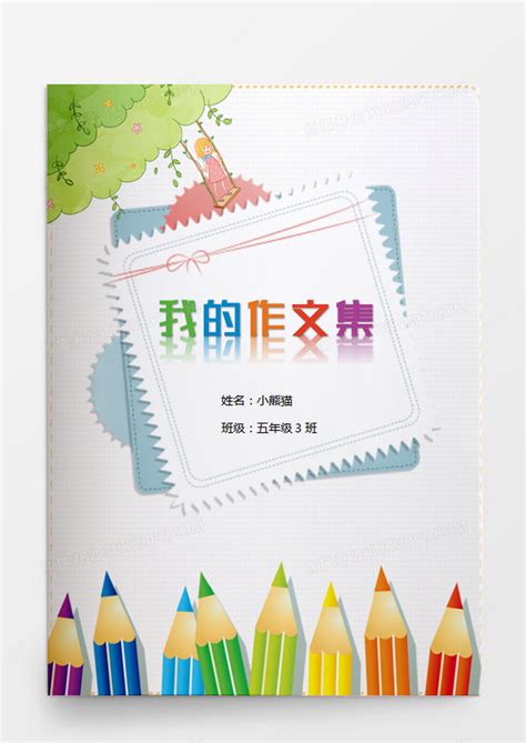 卡通小清新小学生作文集word模板下载熊猫办公