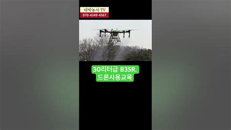 농업용드론 1인 방제 가능한 30리터급 농업용드론 B35r 방제드론 농업용드론 드론방제 드론추천 농약드론 비료드론