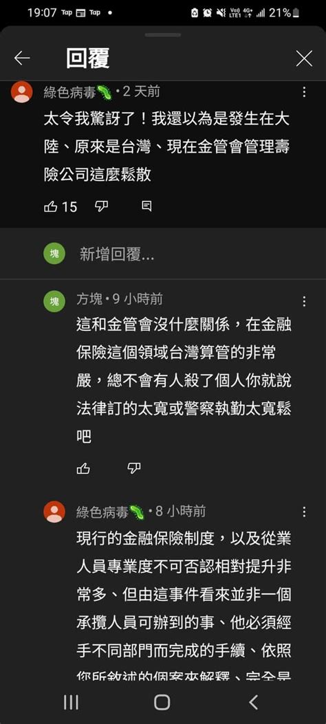 有關最近詐領保險金的新聞，想請教在金融保險業工作的各位 保險業板 Dcard