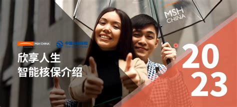2023msh欣享人生升级，智能核保如何投保 知乎