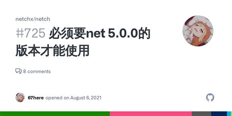 必须要net 500的版本才能使用 · Issue 725 · Netchxnetch · Github